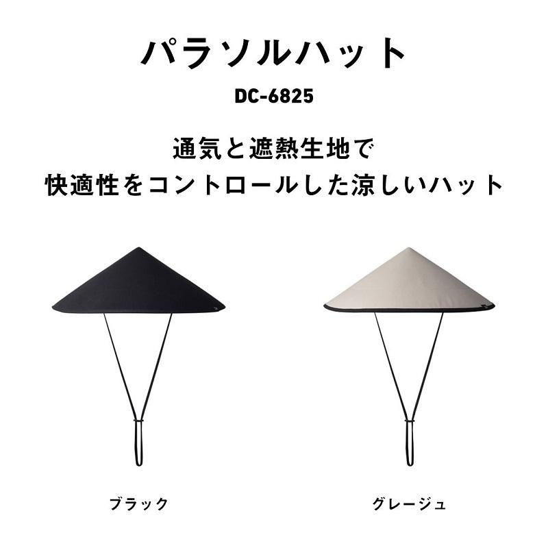 DAIWA（釣り） ダイワ DC-6825 パラソルハット ブラック フリー : 釣具のFTO - 通販 - Yahoo!ショッピング