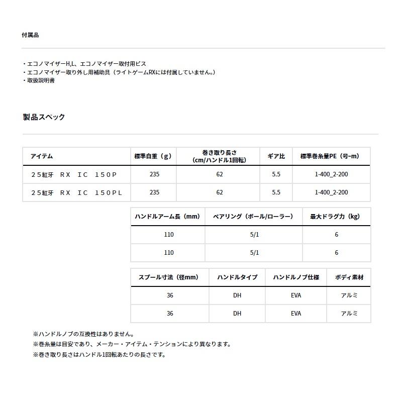DAIWA（釣り） ダイワ 25紅牙 RX IC 150P / コウガ タイラバ カウンター付き リール 右巻 : 釣具のFTO - 通販 - Yahoo!ショッピング