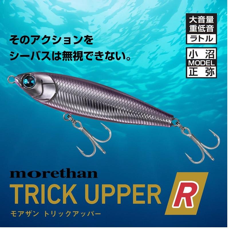 DAIWA（ダイワ） モアザン トリックアッパーR 130F チャートコノシロサンド : 釣具のFTO - 通販 - Yahoo!ショッピング