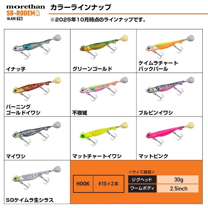 DAIWA（釣り） ダイワ モアザン シーバスロデムRブレード TG 30g バーニングゴールドイワシ : 釣具のFTO - 通販 - Yahoo!ショッピング