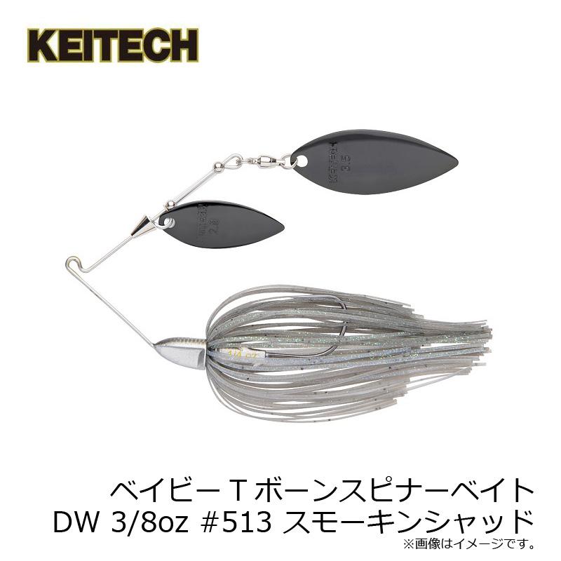 KEITECH（ケイテック） ベイビーTボーンスピナーベイトDW 3/8oz #513 スモーキンシャッド : 釣具のFTO - 通販 - Yahoo!ショッピング