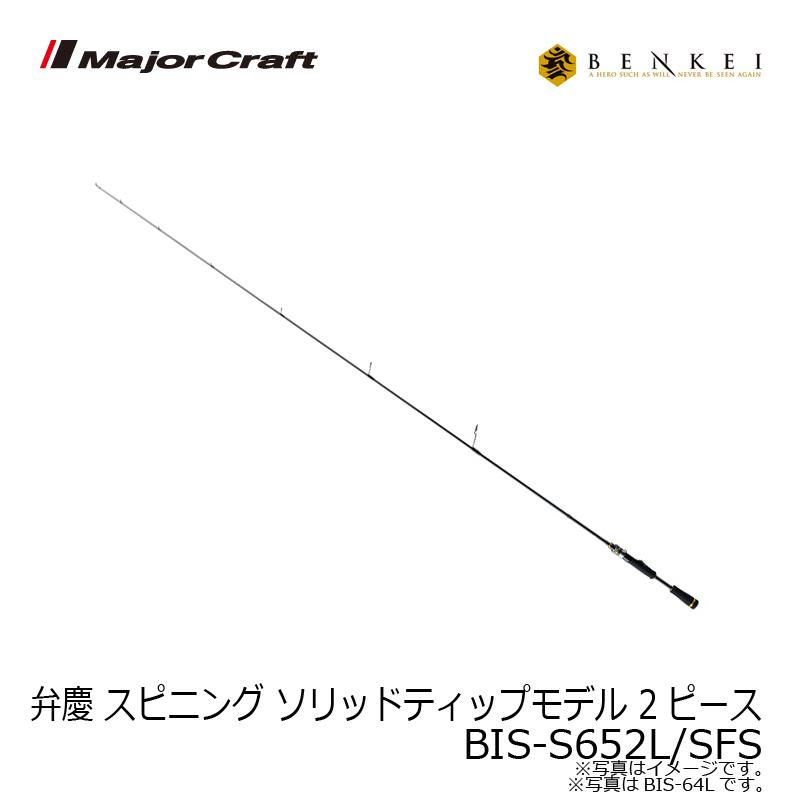 Major Craft（メジャークラフト） 弁慶 ベンケイ スピニング ソリッド
