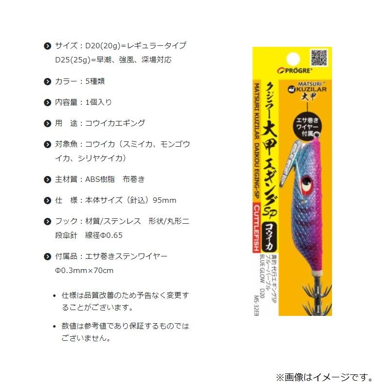 プログレ 真釣 クジラー大甲エギングSP D20(20g) ブルーパープル : 釣具のFTO - 通販 - Yahoo!ショッピング