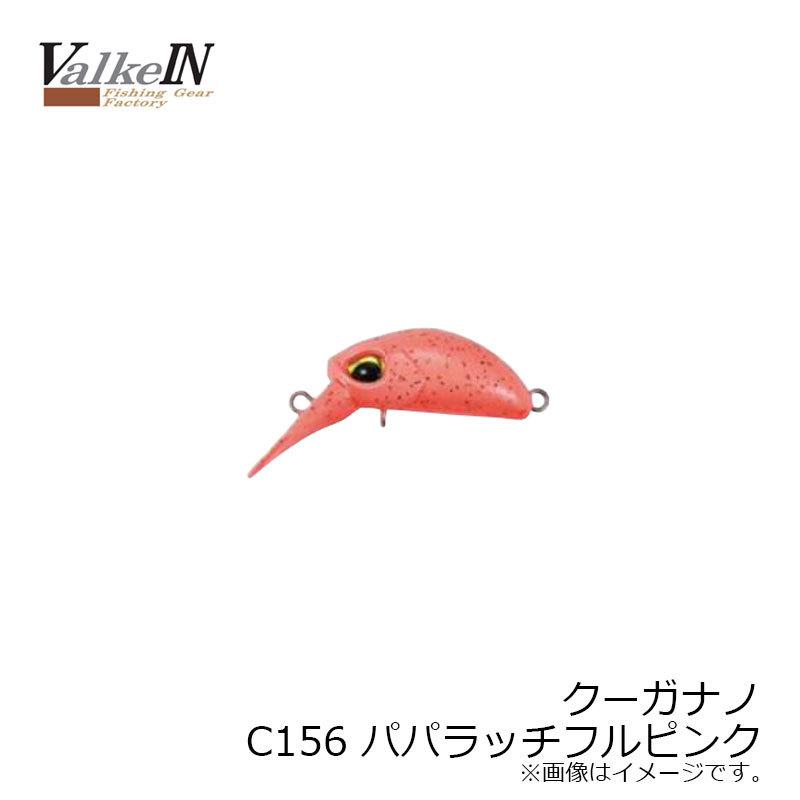 ヴァルケイン クーガナノ C156 パパラッチフルピンク 爆買 : 釣具のFTO - 通販 - Yahoo!ショッピング
