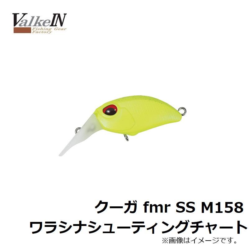 ヴァルケイン クーガ fmr SS M158 ワラシナシューティングチャート : 釣具のFTO - 通販 - Yahoo!ショッピング