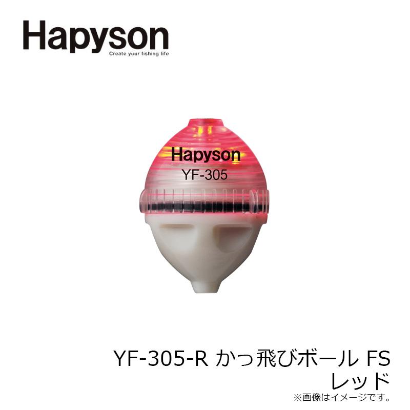 ハピソン YF-305-R かっ飛びボール FS レッド : 釣具のFTO - 通販 - Yahoo!ショッピング