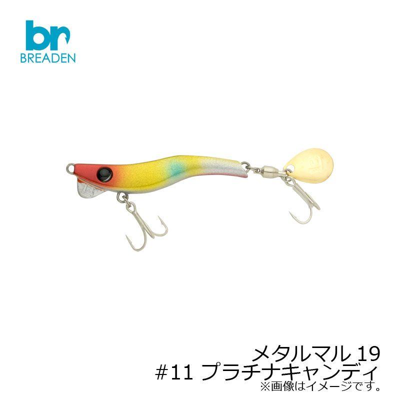 BREADEN（ブリーデン） メタルマル 19 #11プラチナキャンディ 爆買 : 釣具のFTO - 通販 - Yahoo!ショッピング
