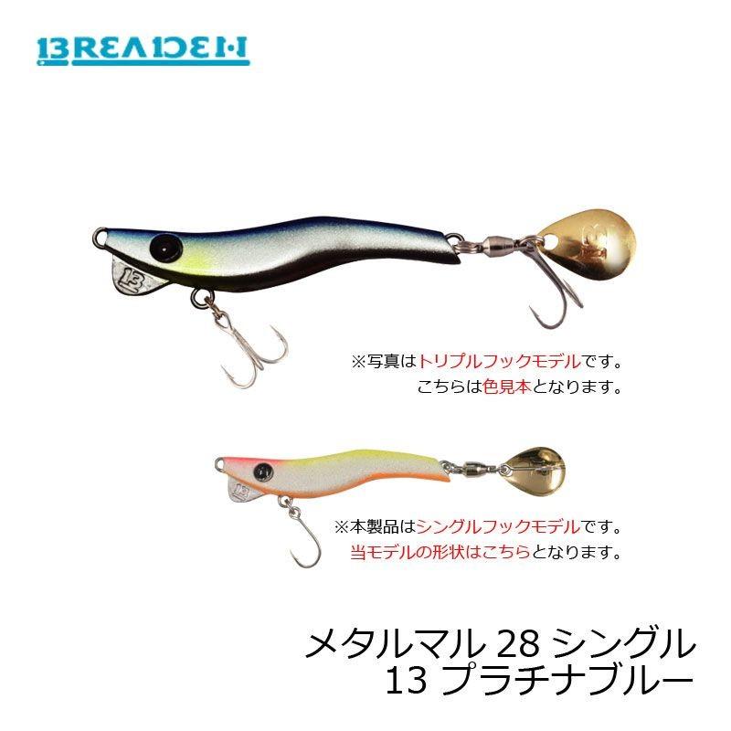 BREADEN ブリーデン メタルマル28シングル #13 プラチナブルー : 釣具のFTO - 通販 - Yahoo!ショッピング