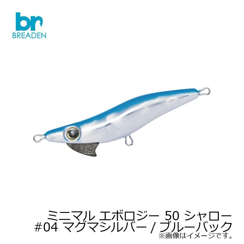 BREADEN ブリーデン ミニマル エボロジー 50 シャロー #04 マグマシルバー/ブルーバック / ライトSWプラグ アジ メバル シーバス : 釣具のFTO - 通販 - Yahoo ...