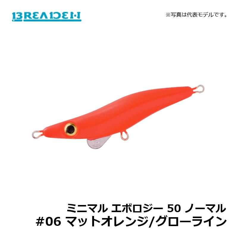 BREADEN ブリーデン ミニマル エボロジー 50 ノーマル #06 マットオレンジ/グローライン / ライトSWプラグ アジ メバル シーバス : 釣具のFTO - 通販 - Yahoo ...