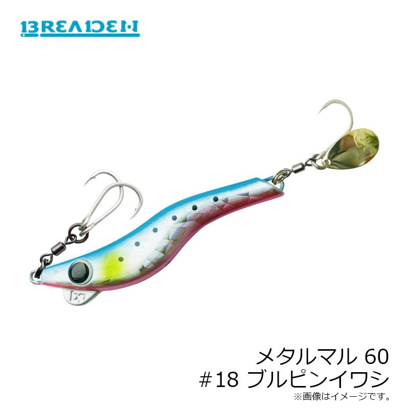 BREADEN ブリーデン メタルマル 60 #18 ブルピンイワシ : 釣具のFTO - 通販 - Yahoo!ショッピング