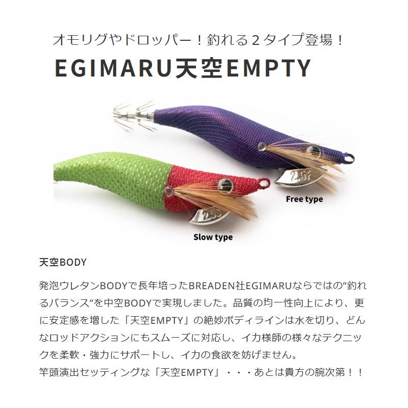 BREADEN ブリーデン エギマル 天空エンプティ 2.5S #21 パープル/メタブラック(uv+) : 釣具のFTO - 通販 - Yahoo!ショッピング