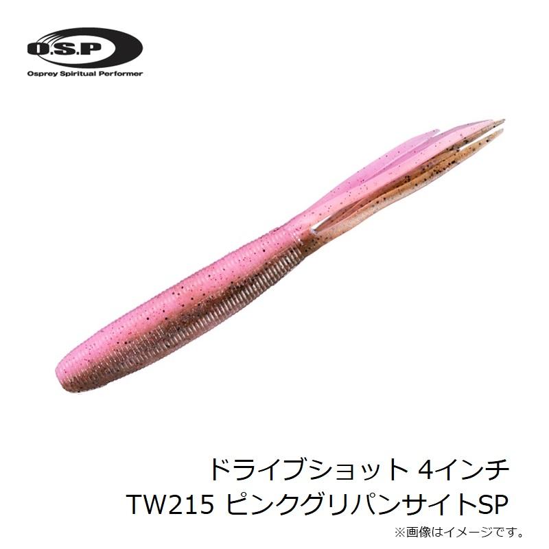 O.S.P OSP ドライブショット 4インチ TW215 ピンクグリパンサイトSP : 釣具のFTO - 通販 - Yahoo!ショッピング