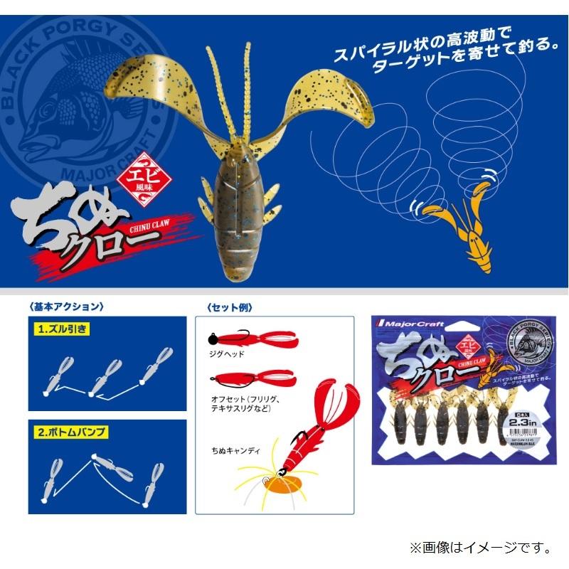 メジャークラフト BKP-CLAW2.7 ちぬクロー 2.7インチ #003 腹金ブラック :4573236217949:釣具のFTO - 通販 - Yahoo!ショッピング