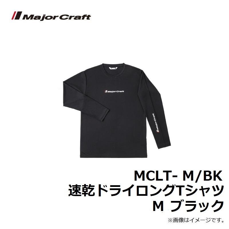 メジャークラフト MCLT-M/BK 速乾ドライロングTシャツ M ブラック :4573236233079:釣具のFTO - 通販 ...
