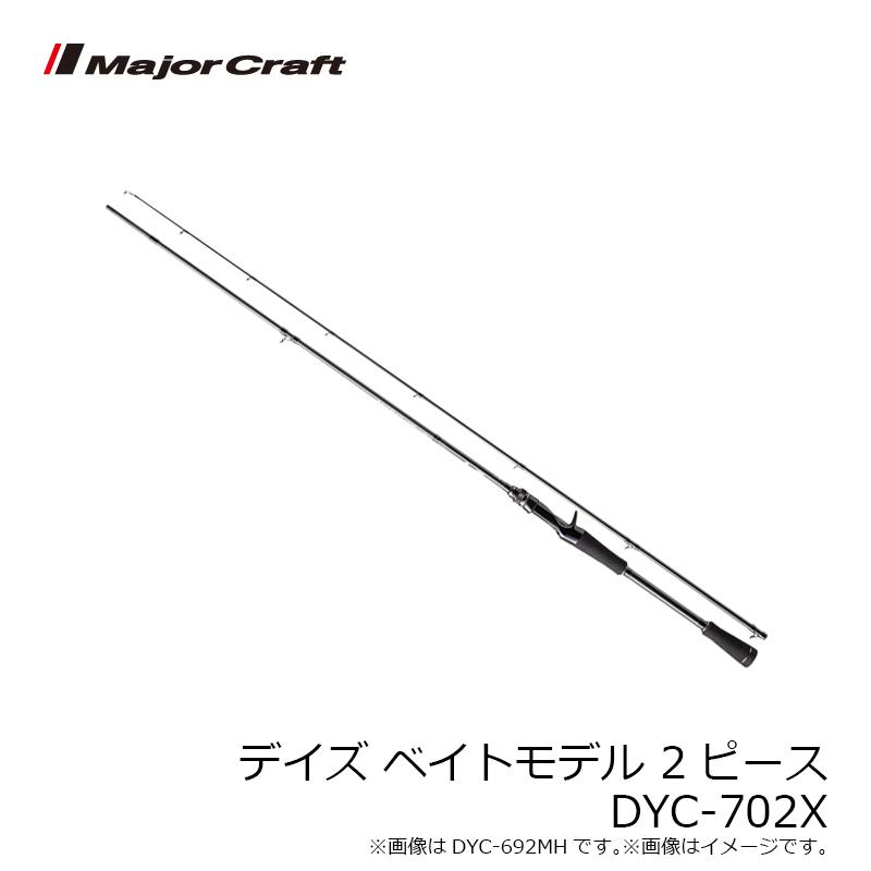 Major Craft メジャークラフト デイズ ベイトモデル 2ピース DYC-702X : 釣具のFTO - 通販 - Yahoo!ショッピング