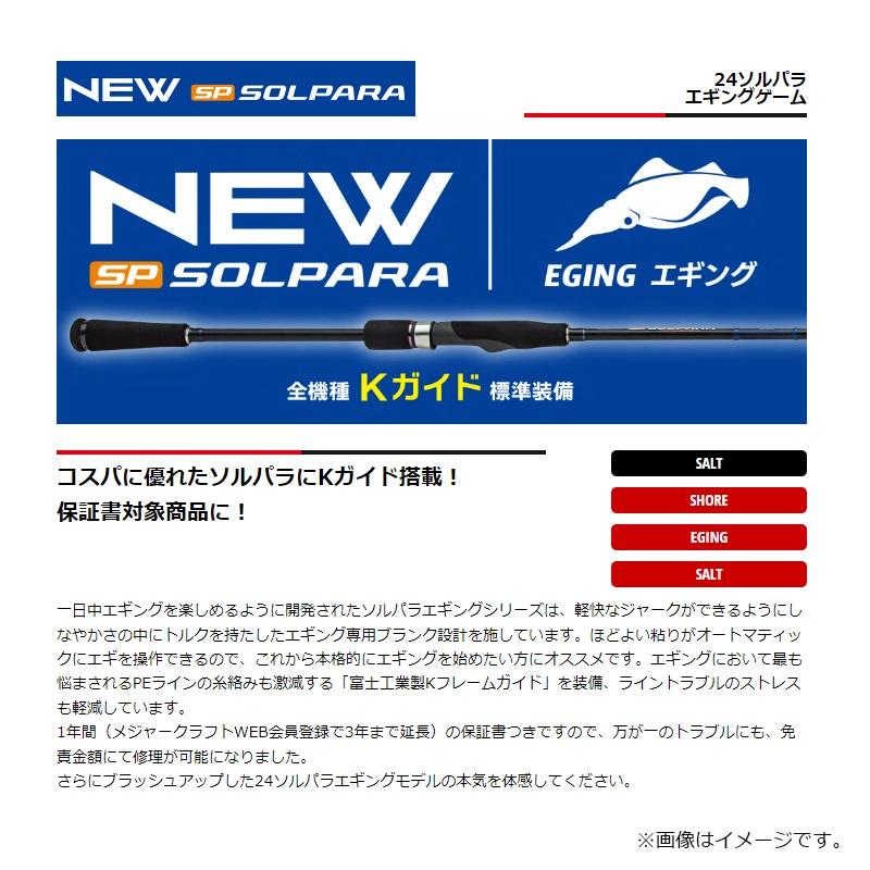 Major Craft メジャークラフト 24ソルパラ エギングゲーム SPE-832M : 釣具のFTO - 通販 - Yahoo!ショッピング