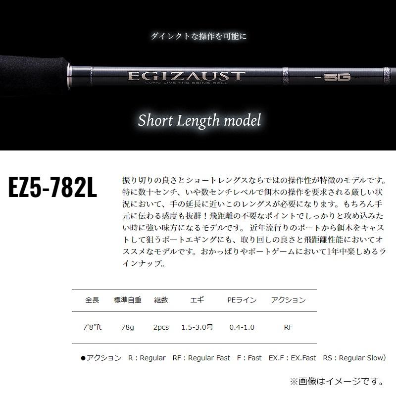 Major Craft メジャークラフト エギゾースト 5G ショートレングスモデル EZ5-782L : 釣具のFTO - 通販 ...