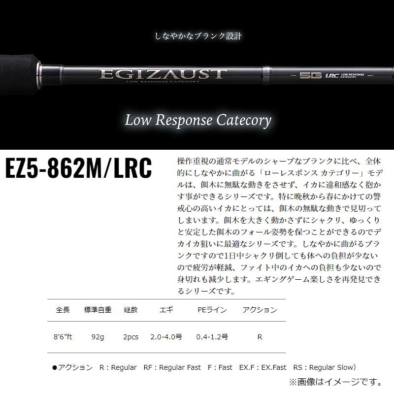 Major Craft メジャークラフト エギゾースト 5G ローレスポンスカテゴリー EZ5-862M/LRC : 釣具のFTO - 通販 - Yahoo!ショッピング