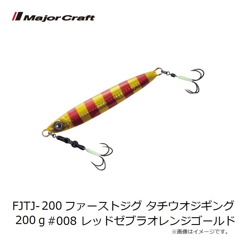Major Craft メジャークラフト FJTJ-200 ファーストジグ タチウオジギング 200g #008 レッドゼブラオレンジゴールド : 釣具のFTO - 通販 - Yahoo!ショッピング