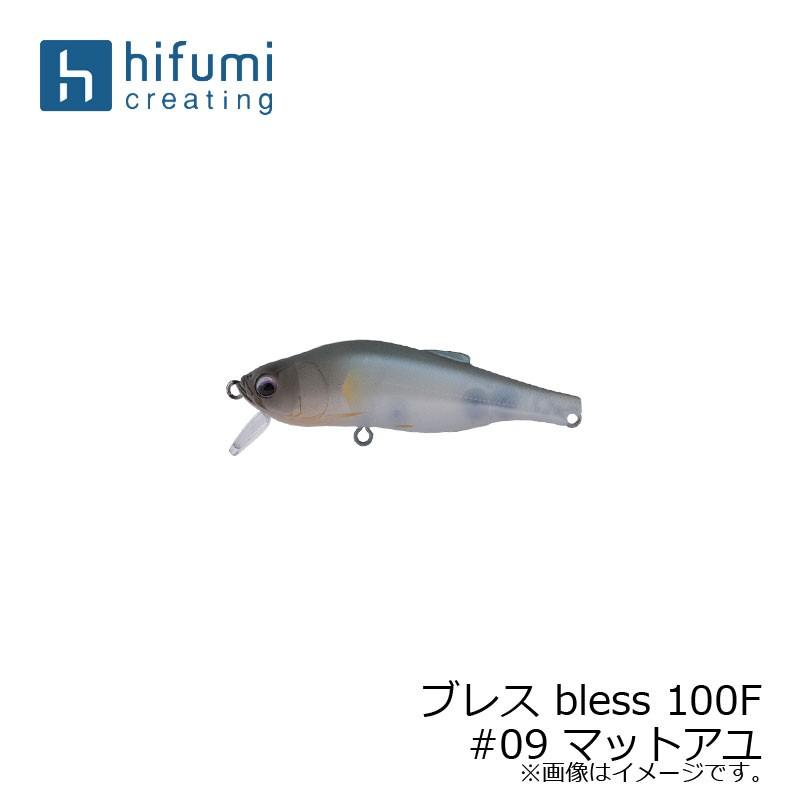 ヒフミクリエイティング ブレス bless 100F #09 マットアユ /ソルトルアー シーバス リップ脱着 : 4573419500905 : 釣具のFTO - 通販 - Yahoo!ショッピング