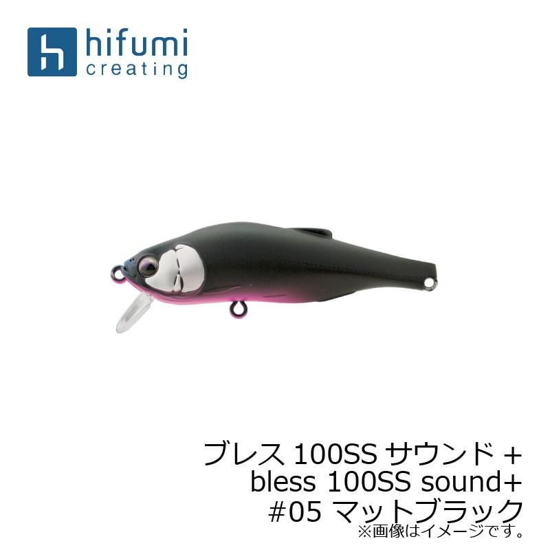 ヒフミクリエイティング ブレス サウンドプラス bless 100SS sound+ #05 マットブラック /ソルトルアー シーバス リップ脱着 : 釣具のFTO - 通販 - Yahoo ...