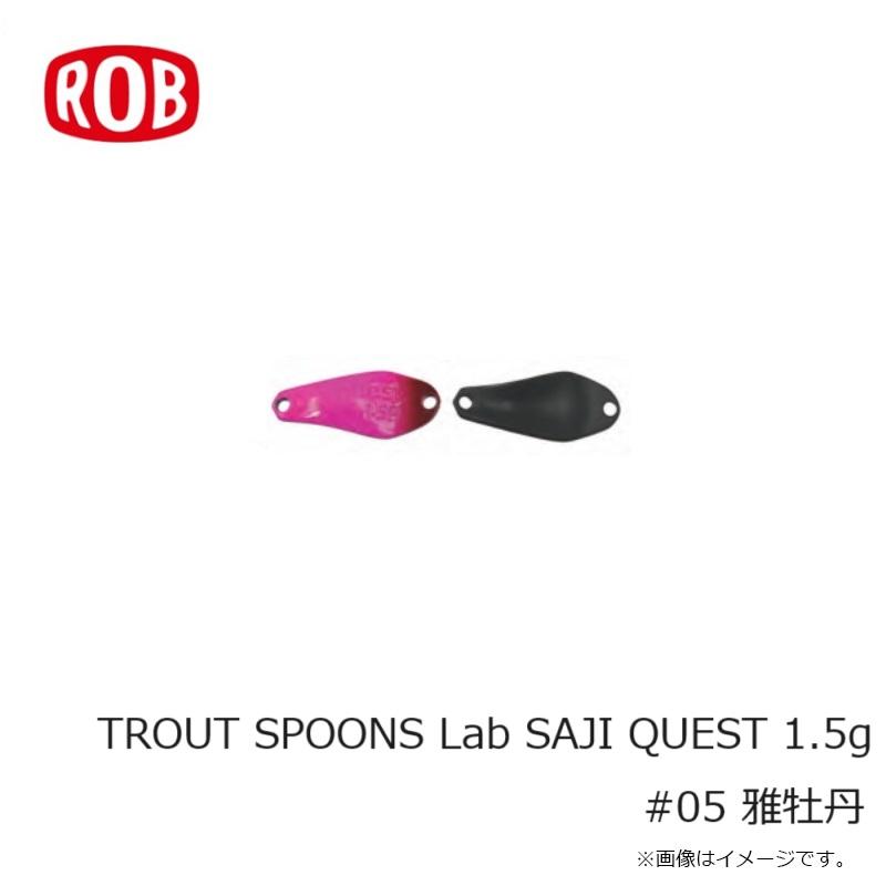 ロブルアー TROUT SPOONS Lab SAJI QUEST 1.5g #05 雅牡丹 / トラウトスプーンラボ サジ クエスト : 釣具のFTO - 通販 - Yahoo!ショッピング