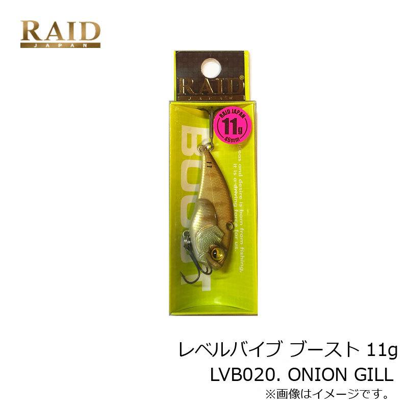 レイドジャパン レベルバイブブースト 11g 20 ONION GILL : 4580362944120 : 釣具のFTO - 通販 - Yahoo!ショッピング