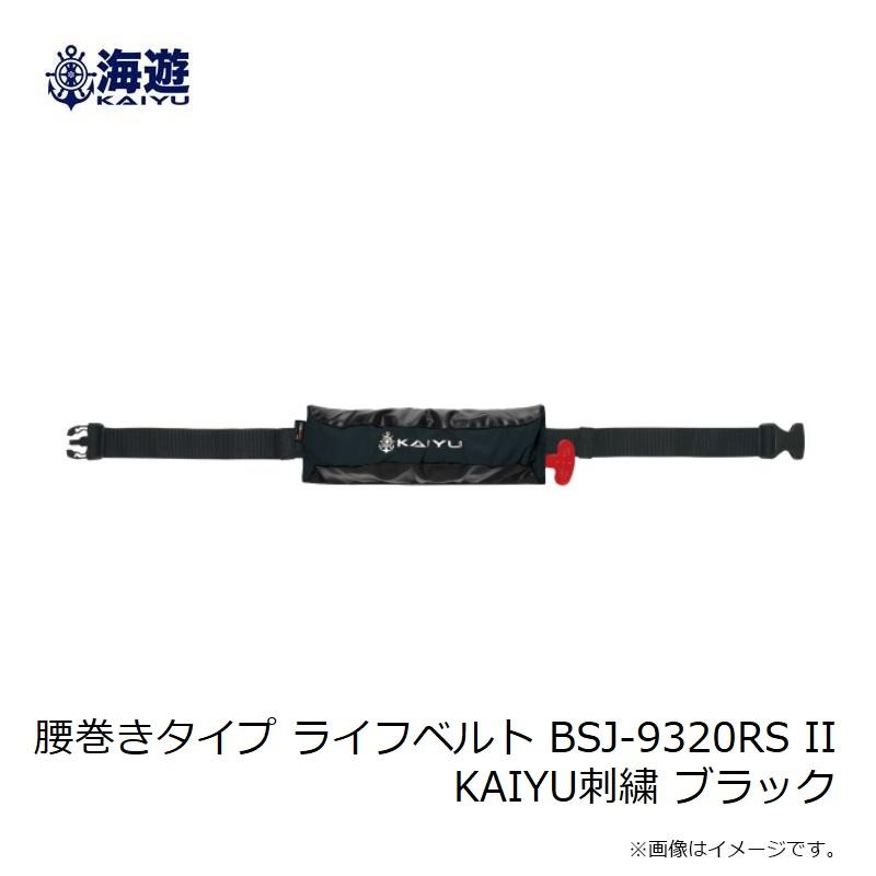 海遊 腰巻きタイプ ライフベルト BSJ-9320RS II KAIYU刺繍 ブラック : 4580634382230 : 釣具のFTO - 通販 - Yahoo!ショッピング