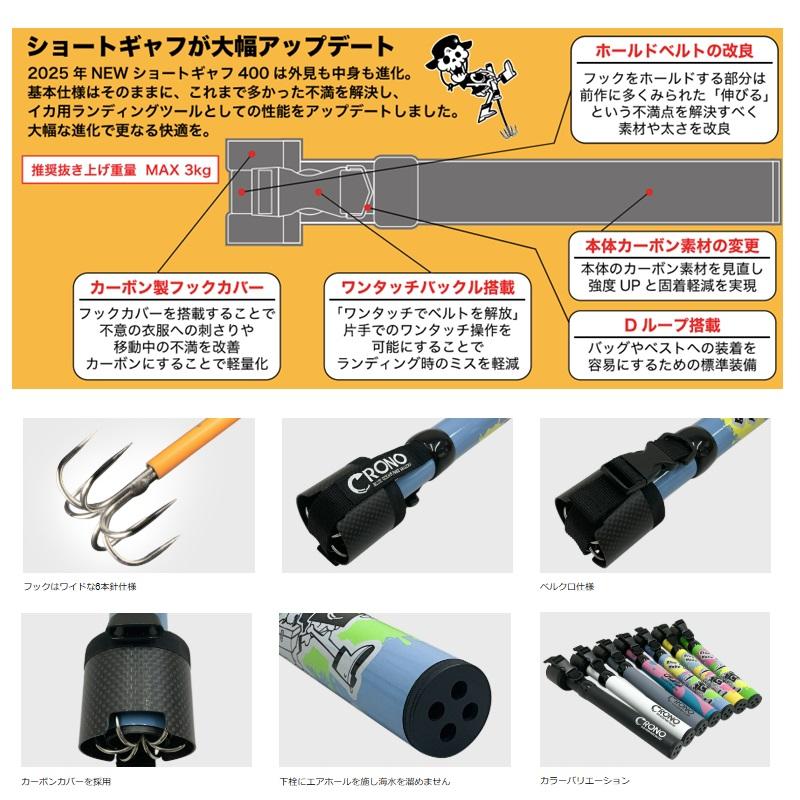 クロノ CRONOショートギャフ400 #05 イエロースカル クロノ CRONOショートギャフ400 #05 イエロースカル : 釣具のFTO