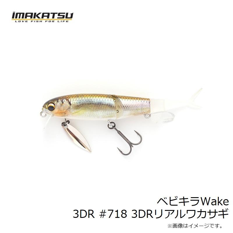 IMAKATSU イマカツ ベビキラWake 3DR #718 3DRリアルワカサギ : 釣具のFTO - 通販 - Yahoo!ショッピング
