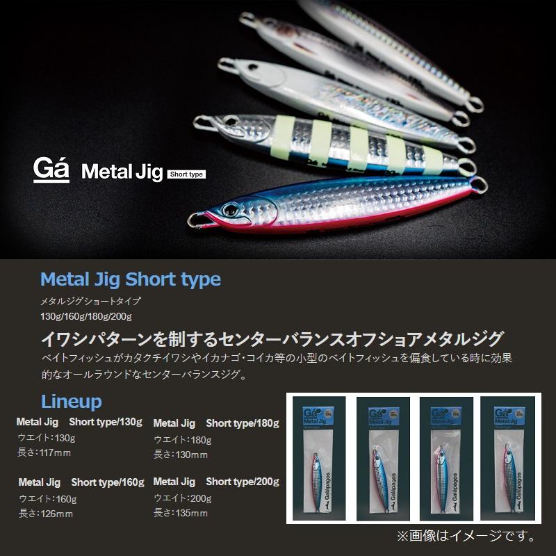 ガラパゴス Gaメタルジグショート 160g #10 ブルピングロー : 釣具のFTO - 通販 - Yahoo!ショッピング