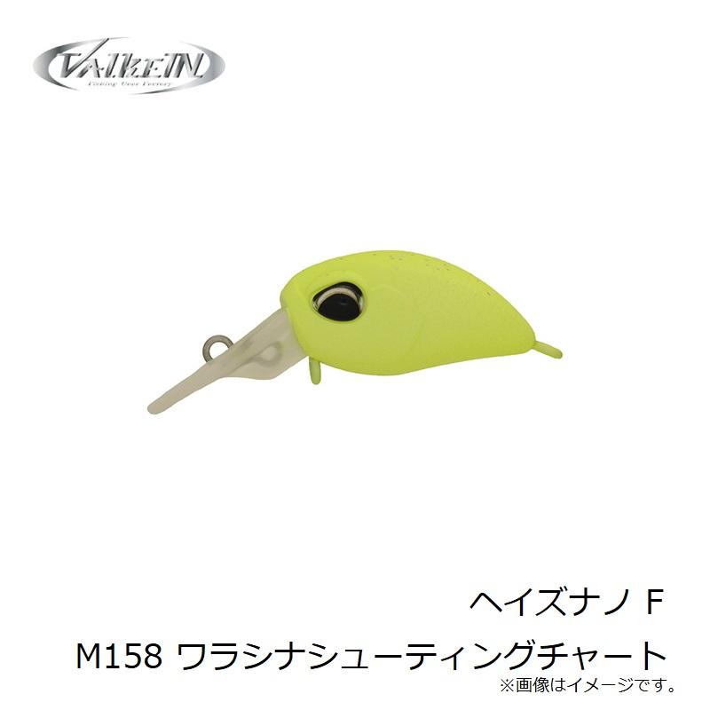 ヴァルケイン ヘイズナノ F M158 ワラシナシューティングチャート : 釣具のFTO - 通販 - Yahoo!ショッピング