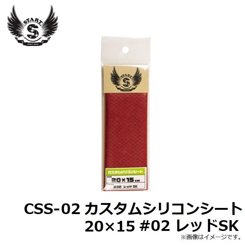 スタート CSS-02 カスタムシリコンシート 20×15 #02 レッドSK : 釣具のFTO - 通販 - Yahoo!ショッピング