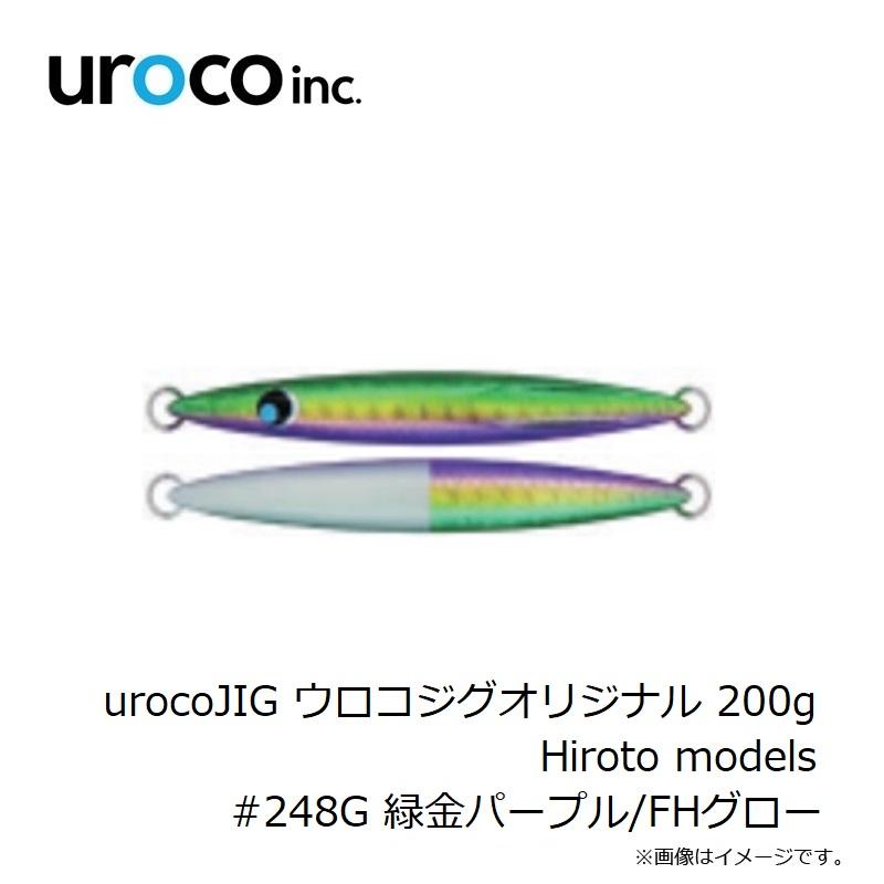 uroco urocoJIG ウロコジグオリジナル 200g Hiroto models #248G 緑金パープル/FHグロー ...