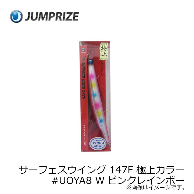 ジャンプライズ サーフェスウイング 147F 極上カラー #UOYA8 Wピンクレインボー : 釣具のFTO - 通販 - Yahoo!ショッピング