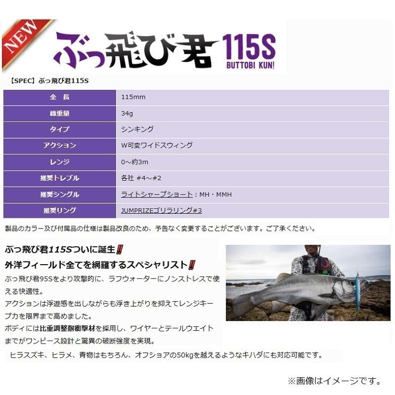 ジャンプライズ ぶっ飛び君115S フックレス #06 背黒メッキ : 釣具のFTO - 通販 - Yahoo!ショッピング