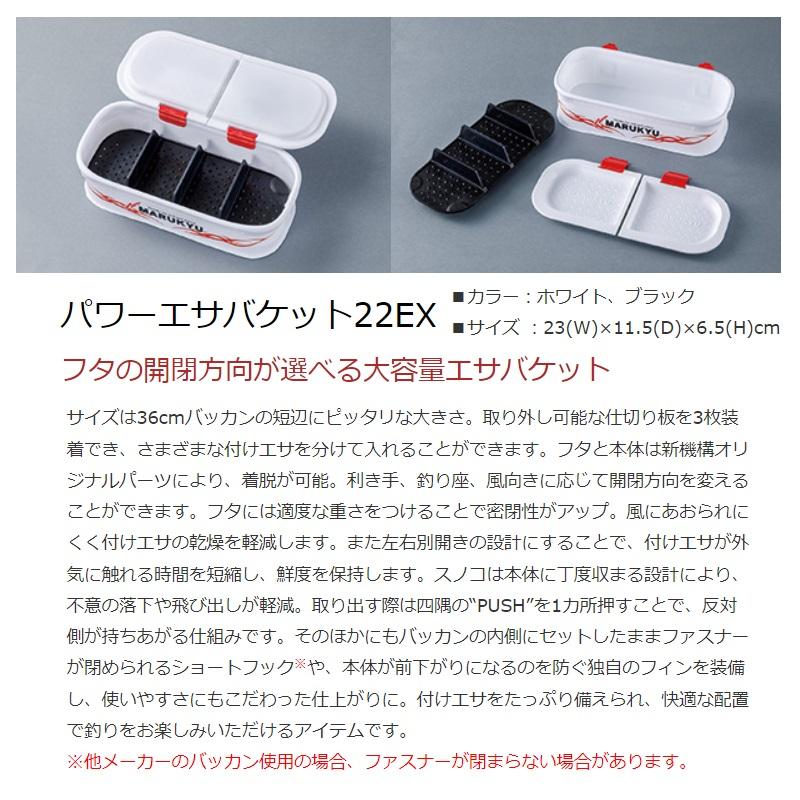 マルキュー パワーエサバケット 22EX ホワイト : 釣具のFTO - 通販 - Yahoo!ショッピング