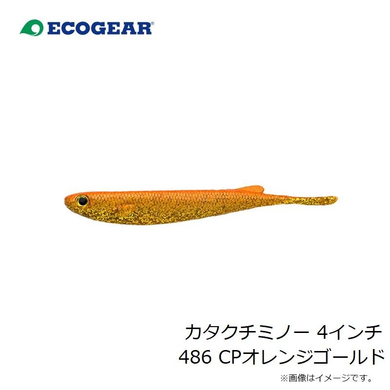 エコギア カタクチミノー 4インチ 486 CPオレンジゴールド : 釣具のFTO - 通販 - Yahoo!ショッピング