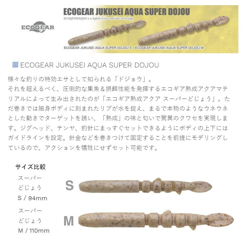エコギア エコギア熟成アクア スーパーどじょう M J08 赤エビ : 4905789179250 : 釣具のFTO - 通販 - Yahoo!ショッピング