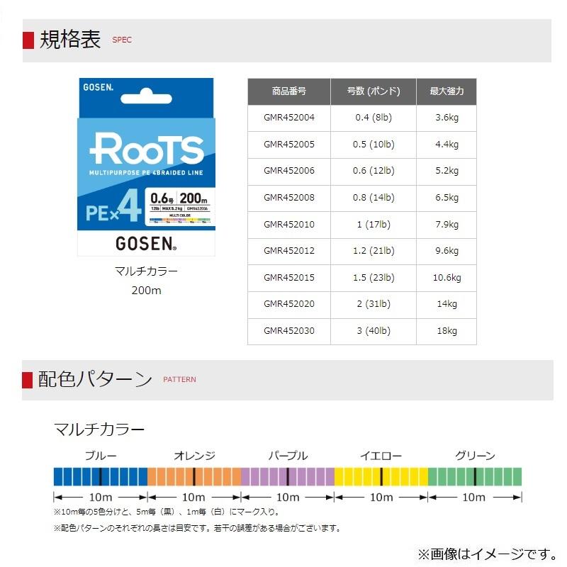 ゴーセン GMR452020 ルーツ PE×4 200m 2号 マルチカラー : 釣具のFTO - 通販 - Yahoo!ショッピング