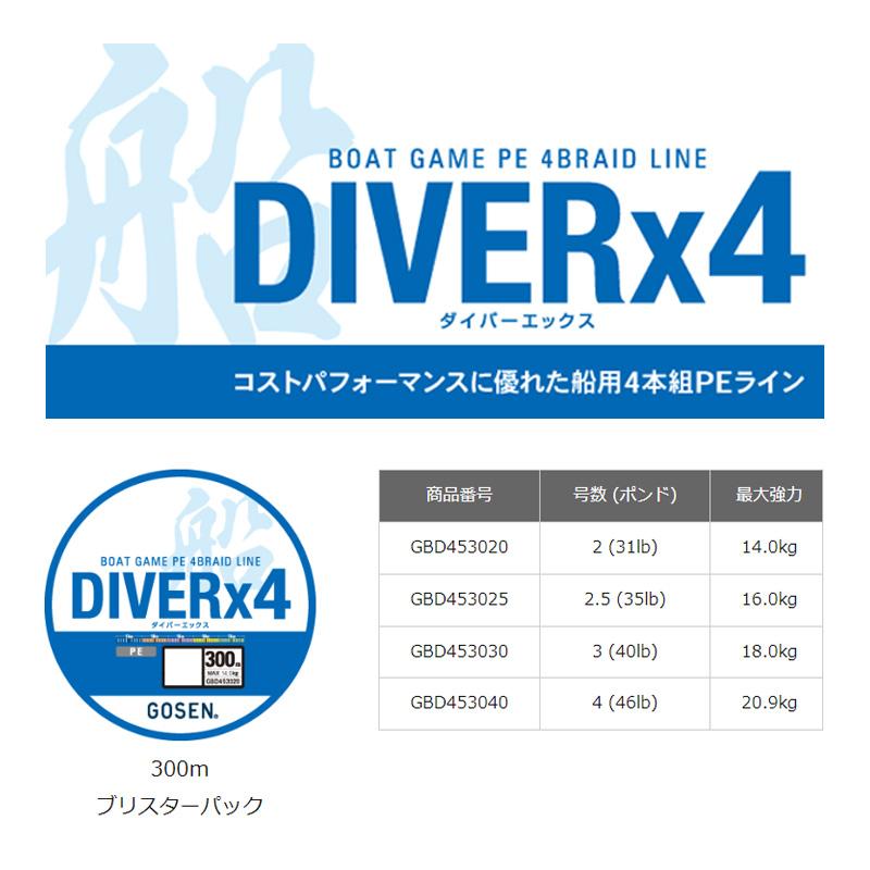 ゴーセン GBD453020 ダイバーX4 300m 2号 : 釣具のFTO - 通販 - Yahoo!ショッピング