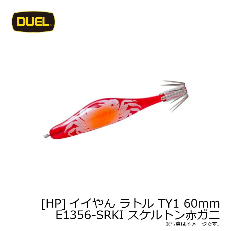 デュエル [HP]イイやん ラトル TY1 60mm E1356-SRKI スケルトン赤ガニ :4940764488330:釣具のFTO ...