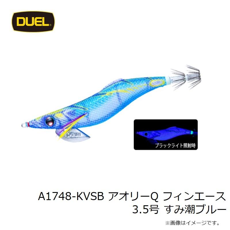 DUEL（デュエル） A1748-KVSB アオリーQ フィンエース 3.5号 すみ潮ブルー : 釣具のFTO - 通販 - Yahoo!ショッピング