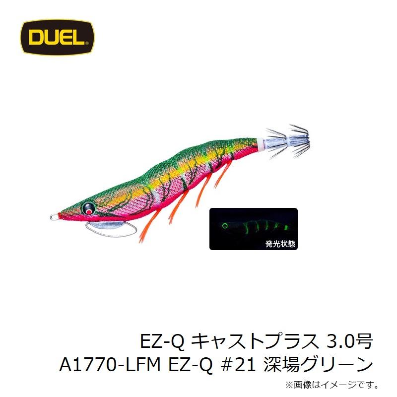 デュエル EZ-Q キャストプラス 3.0号 A1770-LFM EZ-Q #21 深場グリーン :4940764556596:釣具のFTO - 通販 - Yahoo!ショッピング