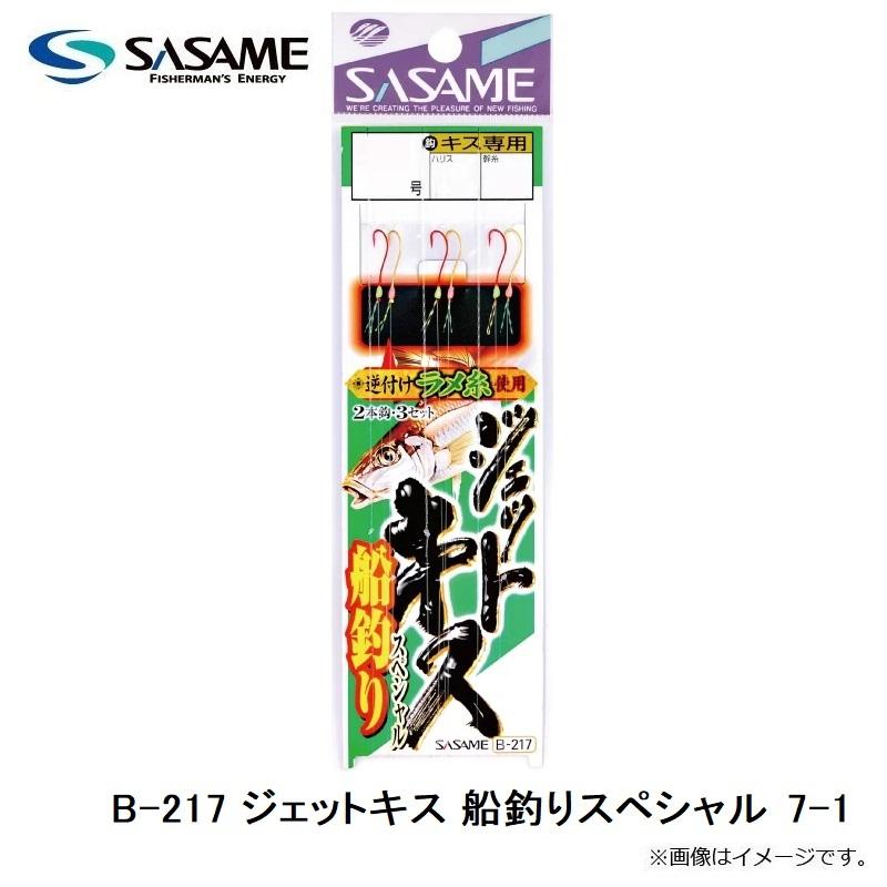 ササメ B-217 ジェットキス 船釣りスペシャル 7-1 : 釣具のFTO - 通販 - Yahoo!ショッピング