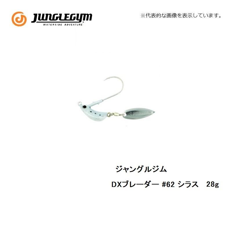 ジャングルジム DXブレーダー 28g #62 シラス / ブレード付ジグヘッド ロックフィッシュ フラットフィッシュ :4941430206265:釣具のFTO - 通販 - Yahoo ...