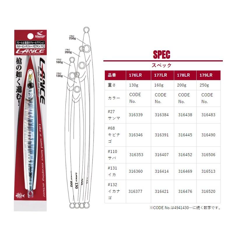 シャウト 179LR ランス リアルカラー 250g #110 サバ : 4941430316506 : 釣具のFTO - 通販 - Yahoo!ショッピング