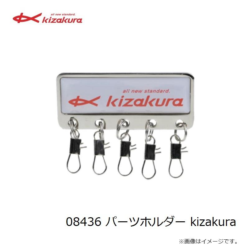 キザクラ 08436 パーツホルダー kizakura : 釣具のFTO - 通販 - Yahoo!ショッピング