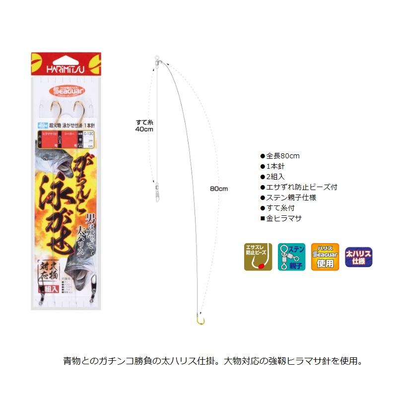 ハリミツ C-13C がちんこ泳がせ 1本針 13-12 : 釣具のFTO - 通販 - Yahoo!ショッピング